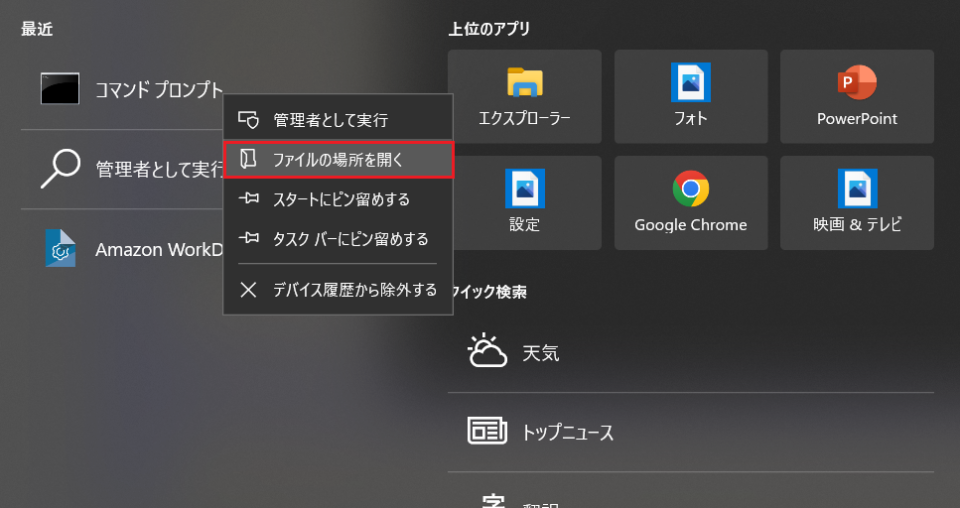 Amazon WorkDocs Companionインストールエラーが発生した時の対処方法 | DevelopersIO