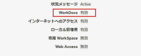 Amazon WorkDocs Companionインストールエラーが発生した時の対処方法 | DevelopersIO