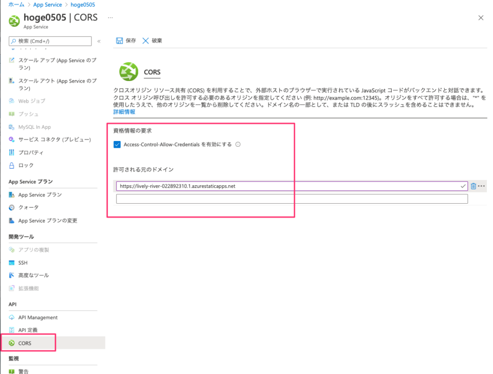 Azure Front Door と Azure App Serivce のCORS設定方法を確認してみた | DevelopersIO