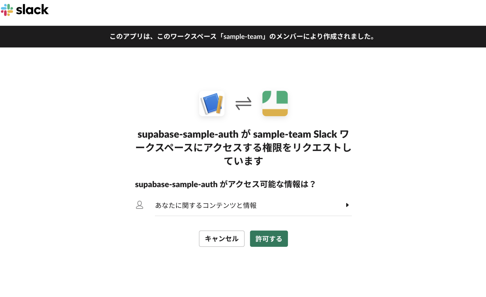 Supabase AuthでSlack認証を試してみた | DevelopersIO