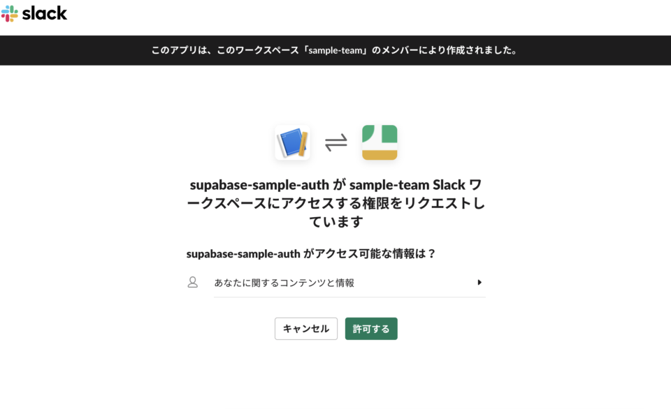 Supabase AuthでSlack認証を試してみた | DevelopersIO