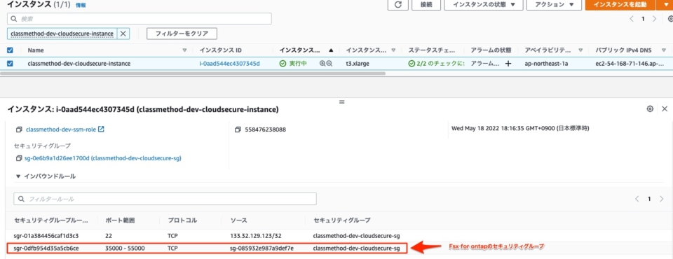 NetApp Cloud Insights – Cloud Secureを使ってみた(導入編) | DevelopersIO