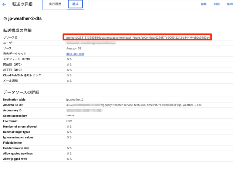 Cloud WorkflowsでBigQuery Transfer Serviceを実行する | DevelopersIO