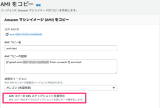 AMI のクロスアカウント共有をする際に「Snapshots encrypted with the AWS Managed CMK can’t be shared. Specify ...