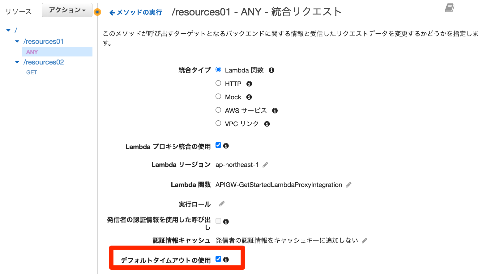API Gateway で統合タイムアウト時間を変更する方法を教えてください | DevelopersIO