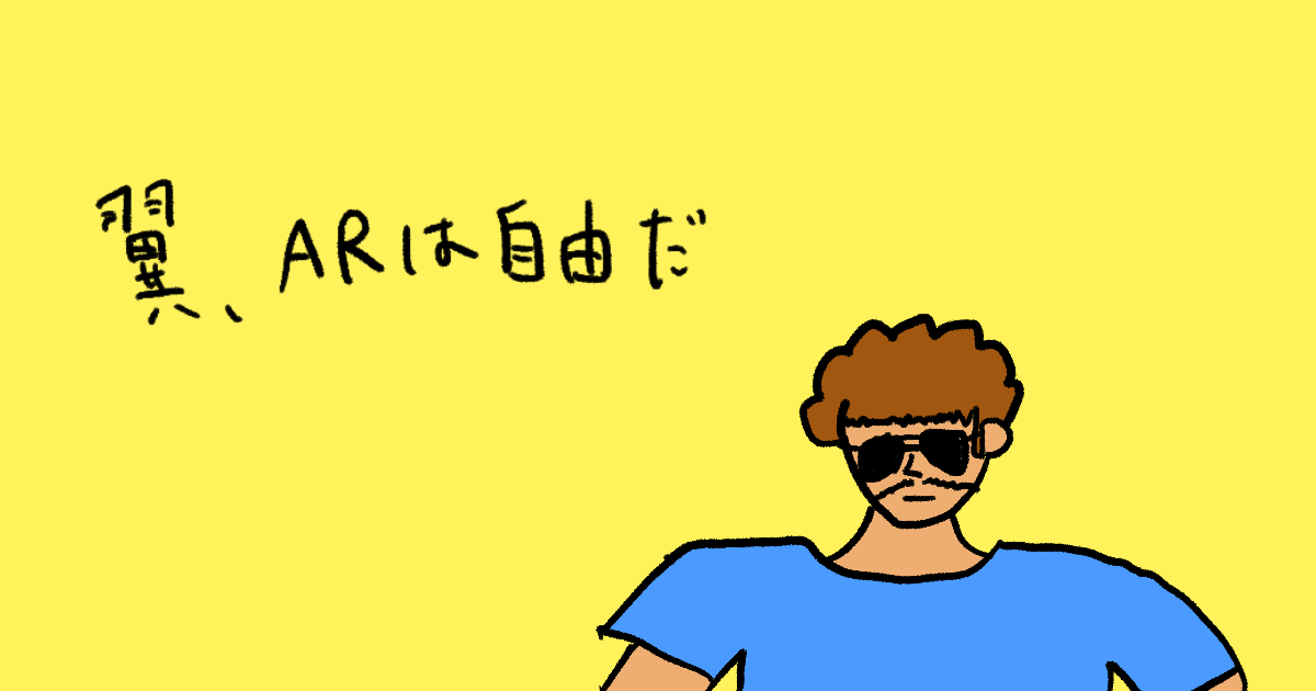 ARを使ったアプリでよく見るARCoachingOverlayViewを使ってみる | DevelopersIO