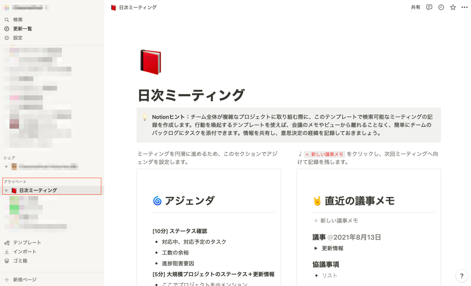 Notionで活用出来る「テンプレート」のまとめ | DevelopersIO