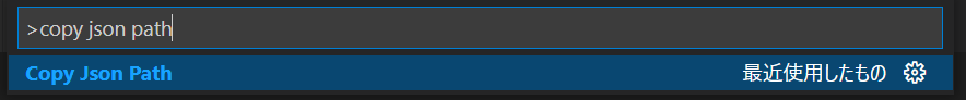 JSON の指定箇所のパスをコピーできる VS Code 拡張機能「copy-json-path」 | DevelopersIO