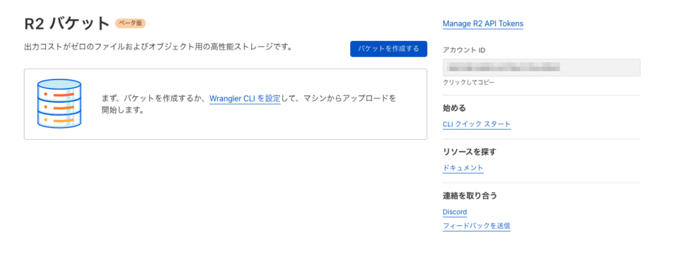 Remix on Cloudflare WorkersからCloudflare R2を使う | DevelopersIO