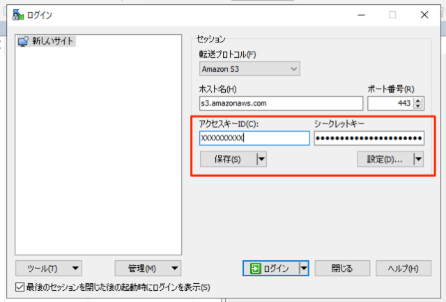 WinSCPでAmazon S3に接続してみた | DevelopersIO
