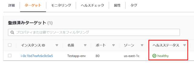ALB のヘルスチェックが “Request timed out” で失敗する原因と対処法を教えてください | DevelopersIO