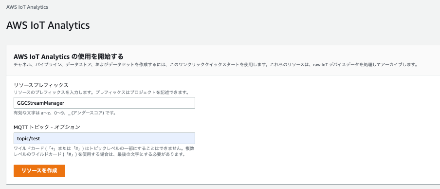 設備機器のデータを AWS IoT SiteWise ゲートウェイから AWS IoT Analytics に送ってみた | DevelopersIO