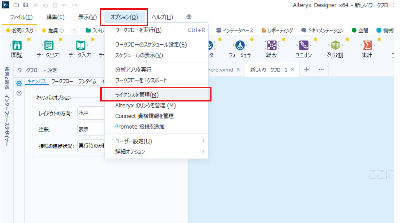 Alteryx Designer からライセンスの利用状況を確認する | DevelopersIO