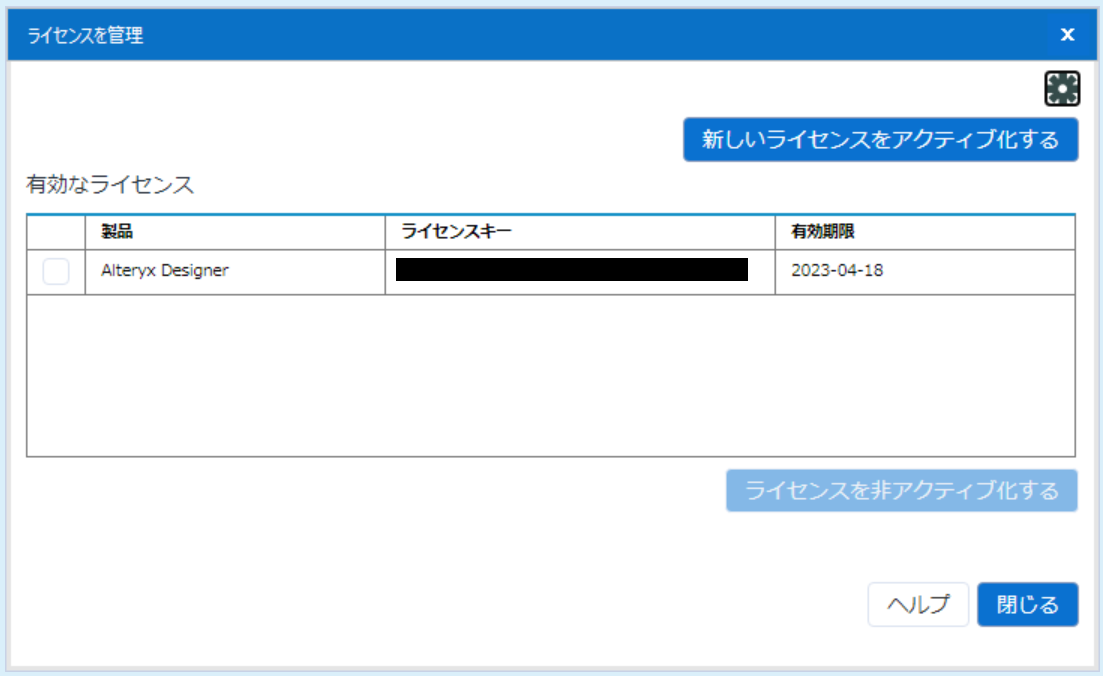 Alteryx Designer からライセンスの利用状況を確認する | DevelopersIO