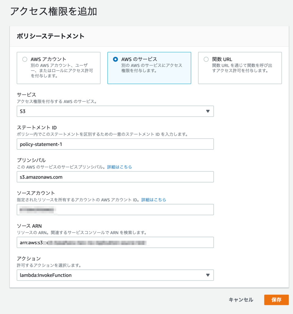 別アカウントのS3バケットのイベントに基づいて、Lambdaを起動してS3 Syncしてみた | DevelopersIO