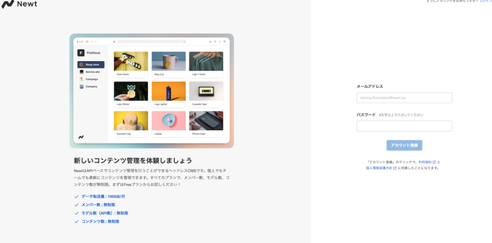 新しいヘッドレスCMS Newtを使ってみた | DevelopersIO