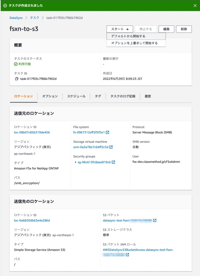 [アップデート] AWS DataSyncがAmaozn FSx for NetApp ONTAPをサポートしました | DevelopersIO