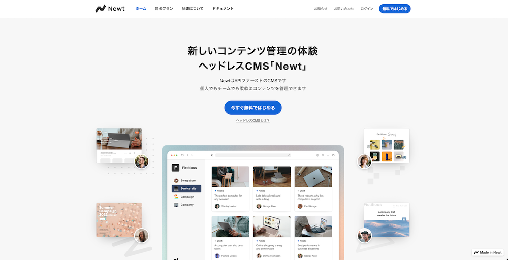 新しいヘッドレスCMS Newtを使ってみた | DevelopersIO