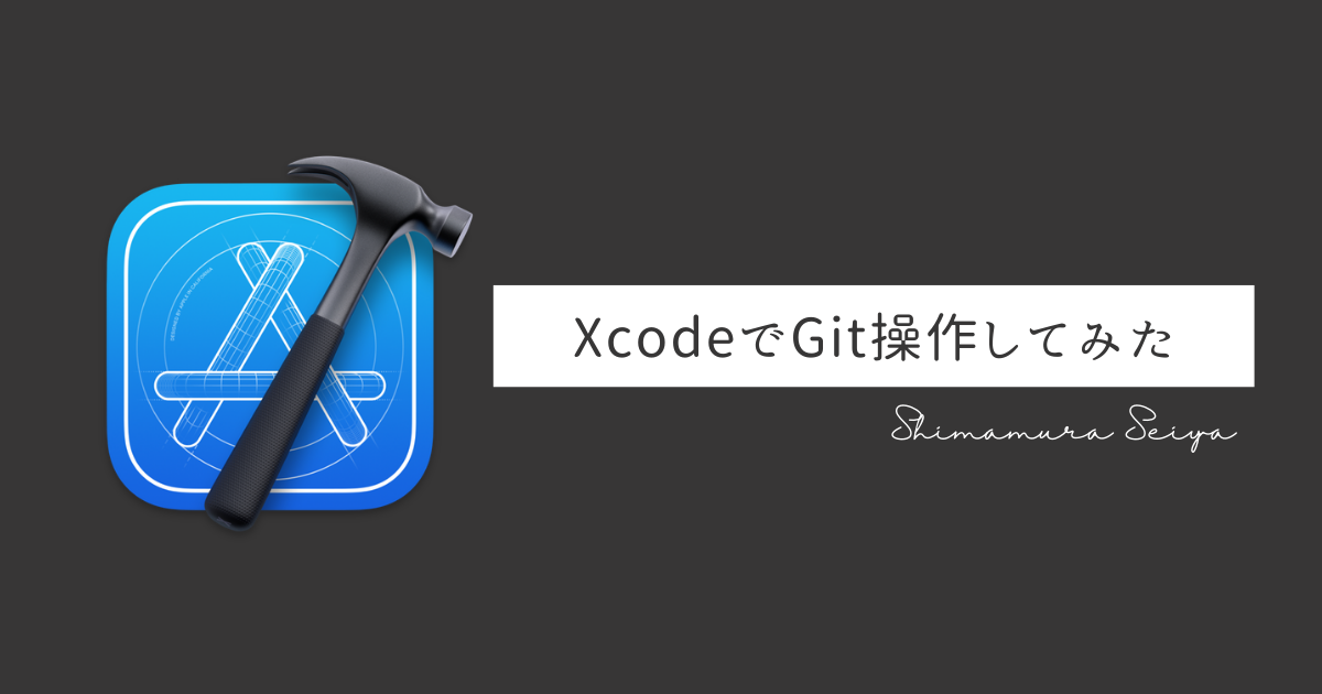 XcodeでGitを操作してみた | DevelopersIO