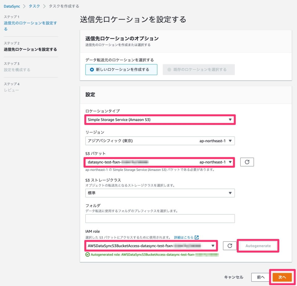 [アップデート] AWS DataSyncがAmaozn FSx for NetApp ONTAPをサポートしました | DevelopersIO