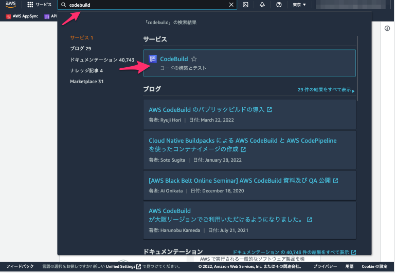 AWS CodeBuildでCypressのE2Eテストをする | DevelopersIO