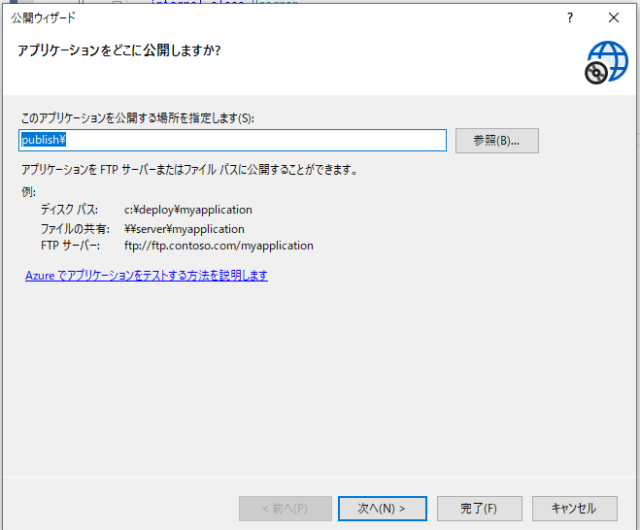Amazon S3 に Visual Studio 2022 で作成した ClickOnce を発行してみた | DevelopersIO