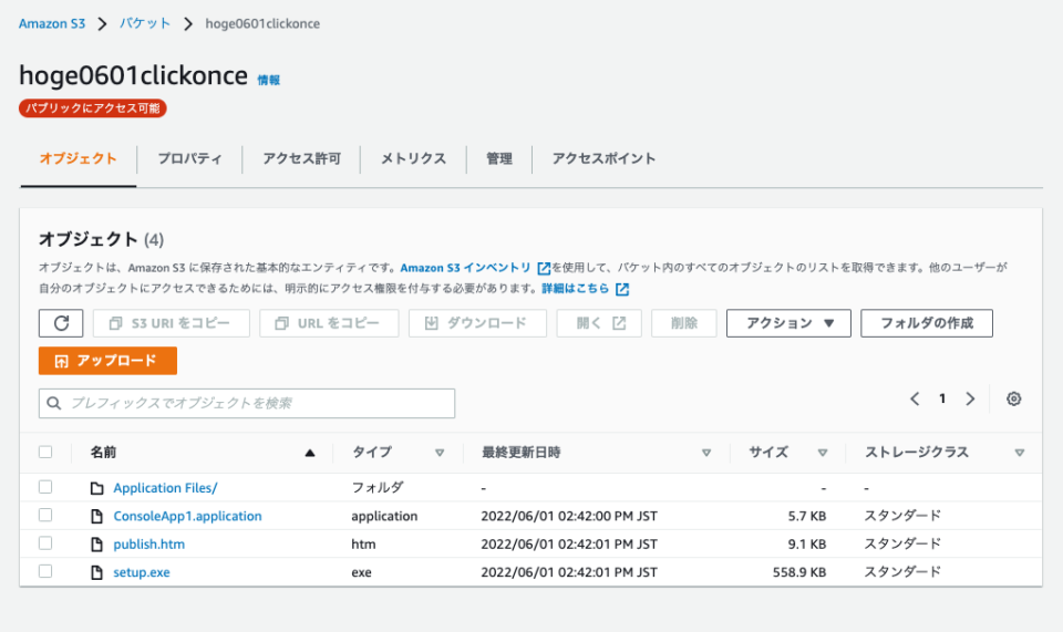 Amazon S3 に Visual Studio 2022 で作成した ClickOnce を発行してみた | DevelopersIO