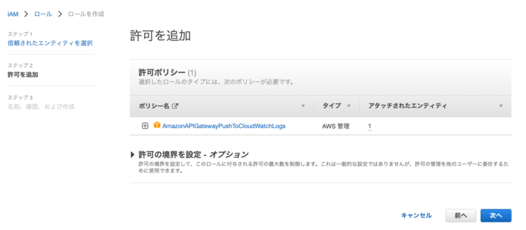 Api Gateway で「cloudwatch Logs Role Arn Must Be Set In Account Settings To Enable Logging」が発生するとき