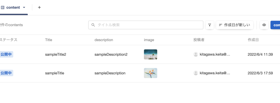 新しいヘッドレスCMS Newtを使ってみた | DevelopersIO