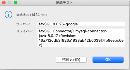 ローカル上のDBeaverからCloud SQL Auth Proxy経由でCloud SQLに接続してみた | DevelopersIO