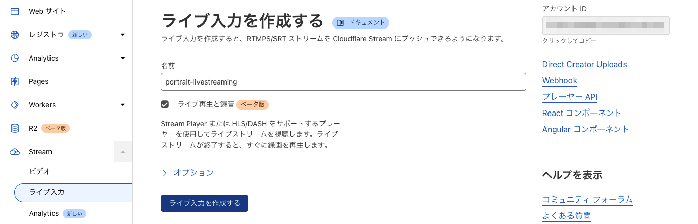 Cloudflare Streamで縦長Portraitなストリーミング動画配信をしてみた | DevelopersIO
