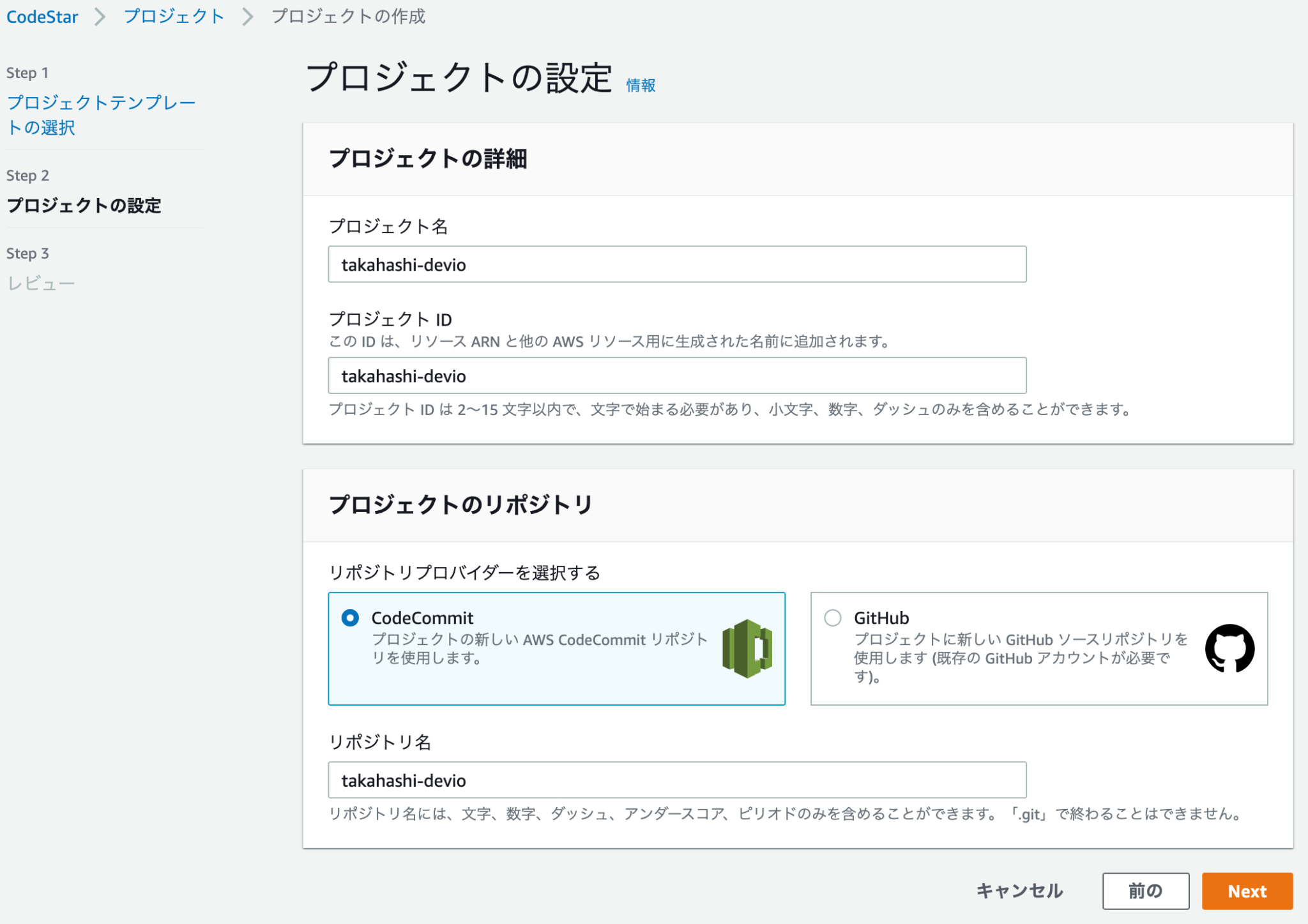 CodeStarで簡単なCI/CD環境を検証してみた | DevelopersIO