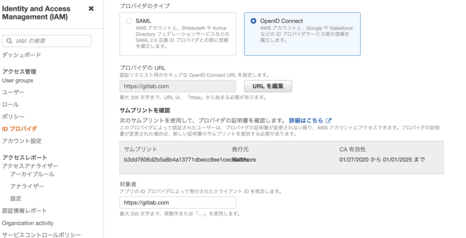 GitLab Runner で OpenID Connect を使用して AWS にアクセスしてみた | DevelopersIO