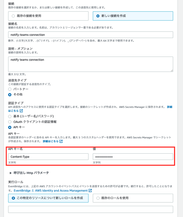 Amazon EventBridge API destinations で Microsoft Teams へ通知させる | DevelopersIO