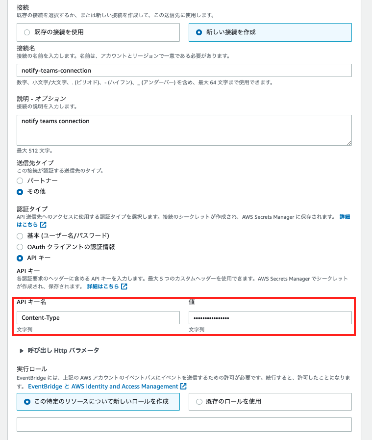 Amazon EventBridge API destinations で Microsoft Teams へ通知させる | DevelopersIO