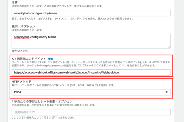 Amazon EventBridge API destinations で Microsoft Teams へ通知させる | DevelopersIO