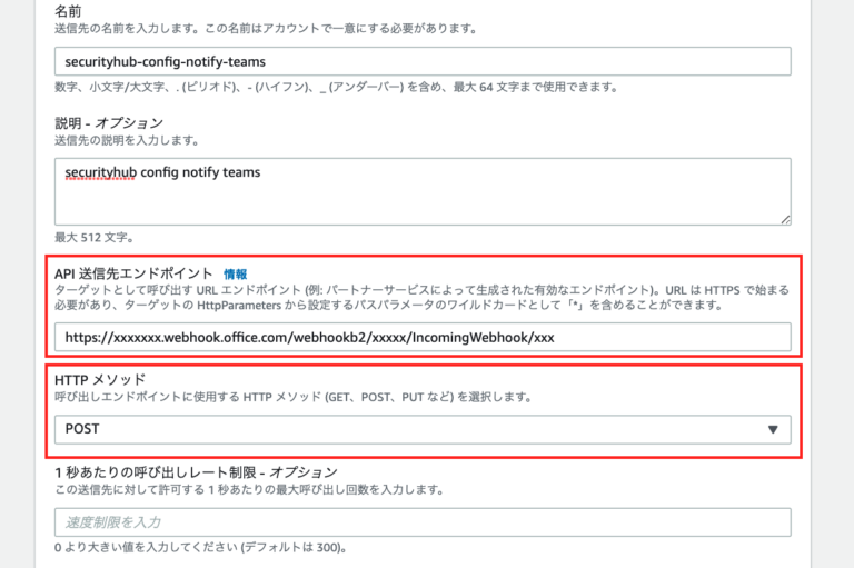 Amazon EventBridge API destinations で Microsoft Teams へ通知させる | DevelopersIO