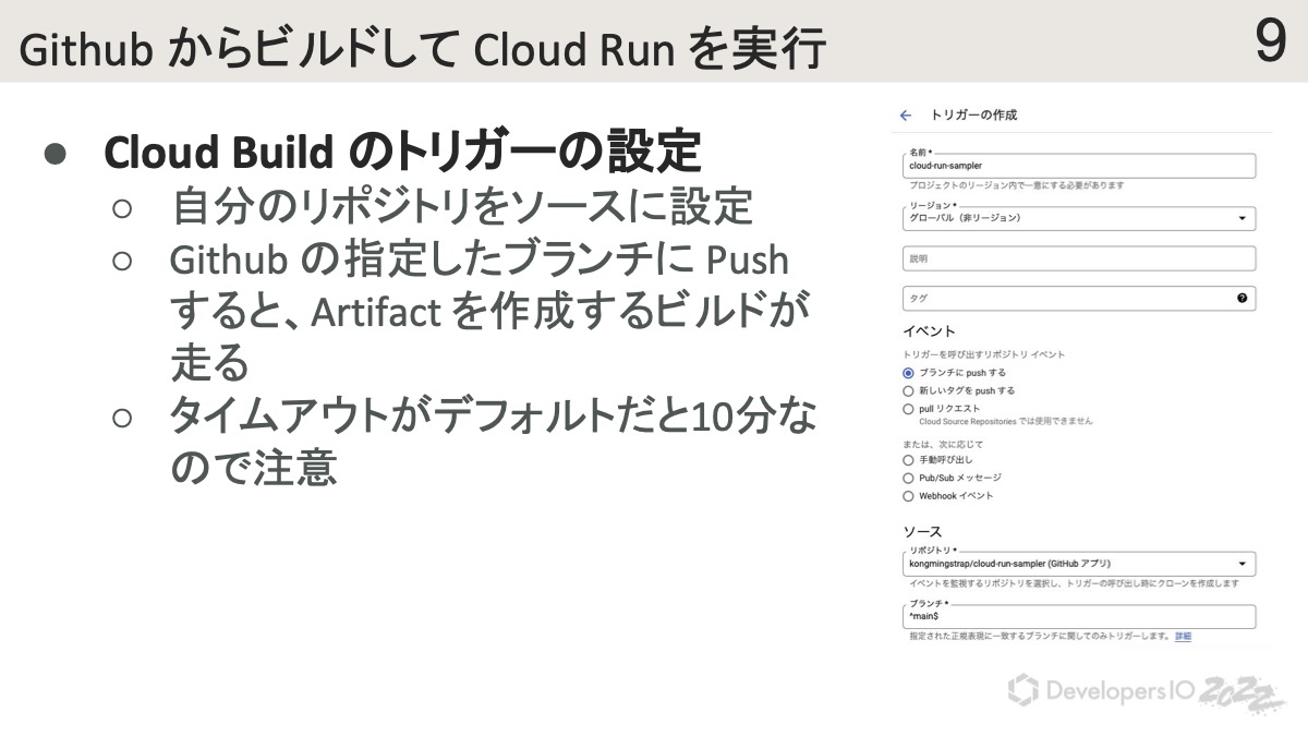 Cloud Run が作る世界 #devio2022 | DevelopersIO