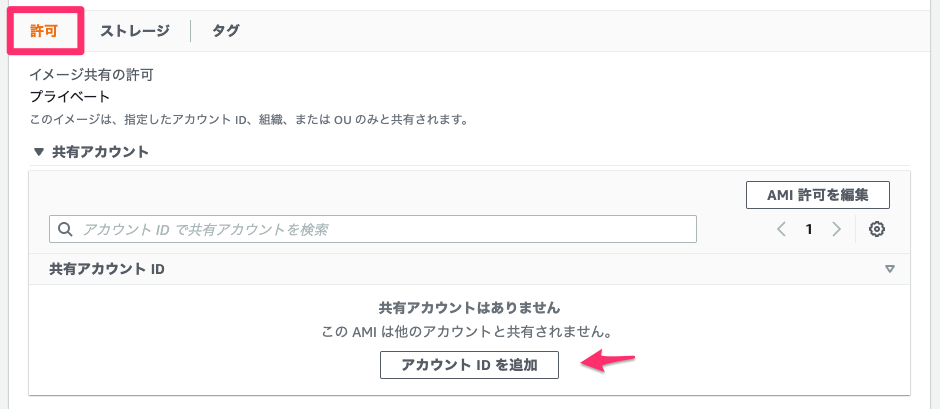 AMI 暗号化時に使用した KMS キーを使ってクロスアカウント先で EC2 インスタンスを起動させてみた – CLI 編 | DevelopersIO