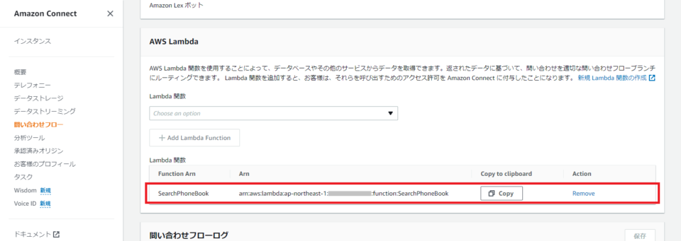 [Amazon Connect] 着信時にCCP画面にお客様の名前を表示する (Amazon Connect Streams API) | DevelopersIO