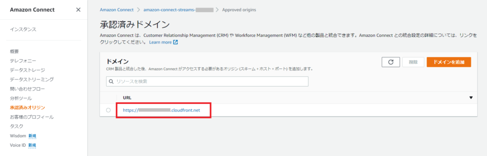 [Amazon Connect] 着信時にCCP画面にお客様の名前を表示する (Amazon Connect Streams API) | DevelopersIO