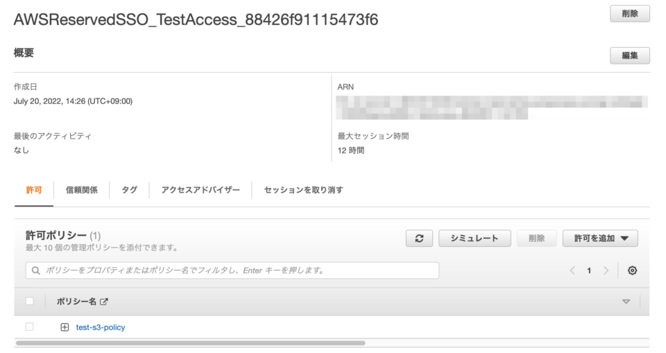 [アップデート] AWS SSOがIAMのカスタマー管理ポリシーをサポートしました | DevelopersIO