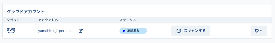 日本発のCSPMツール Cloudbaseのご紹介 | DevelopersIO
