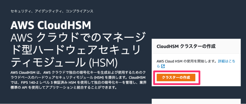 AWS CloudHSMで秘密鍵のインポートとエクスポートしてみた | DevelopersIO