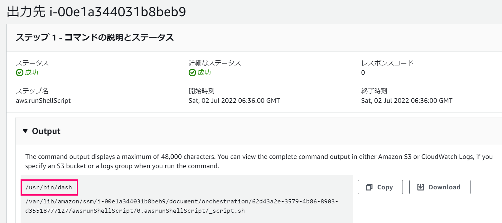 SSMドキュメント AWS-RunShellScript にシバン(Shebang)が必要か確認してみた | DevelopersIO