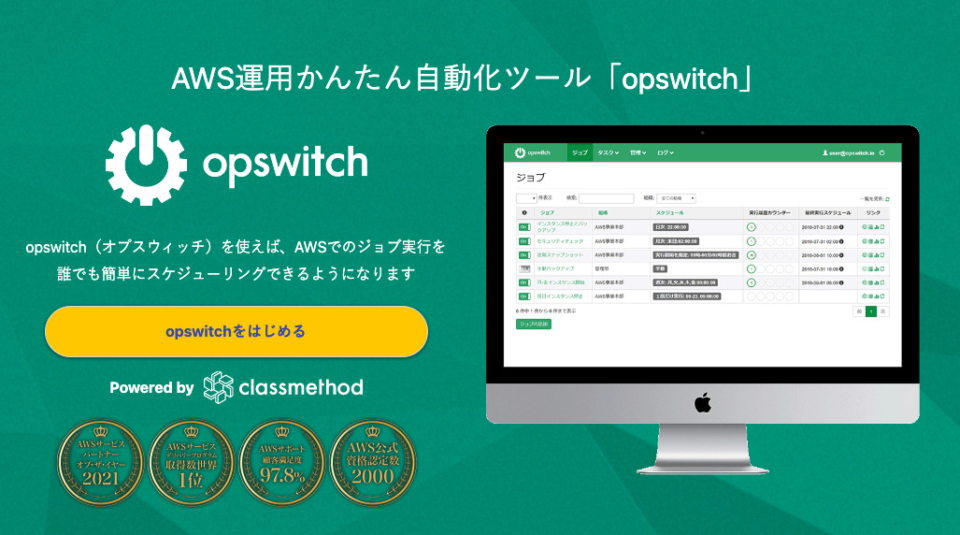 opswitchで停止保護が設定されたEC2インスタンスを停止できるか試してみた | DevelopersIO