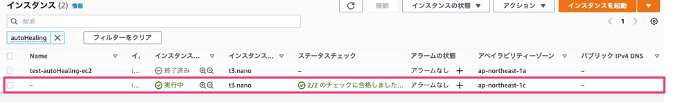 運用中のEC2インスタンスにAuto Healingを設定してみた | DevelopersIO