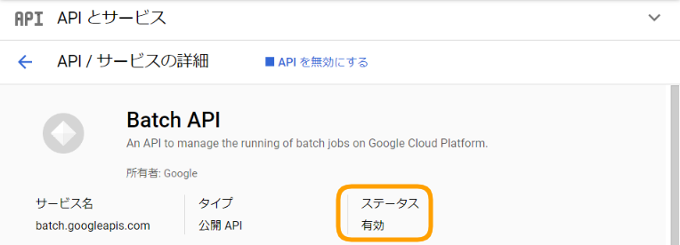 Google CloudのプレビューになったBatchを試す | DevelopersIO
