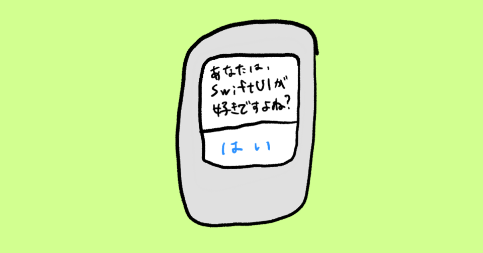 UIKitとSwiftUIでテキストフィールド付きアラートを表示する | DevelopersIO