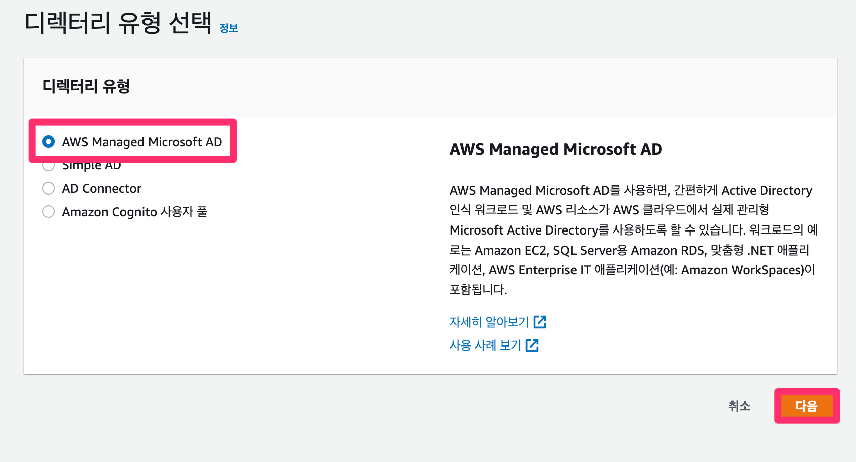 Aws Directory Service로 Aws Managed Microsoft Ad 설정해 보기 Developersio